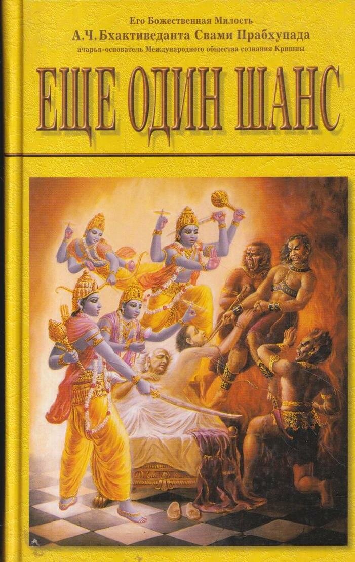 Еще один шанс