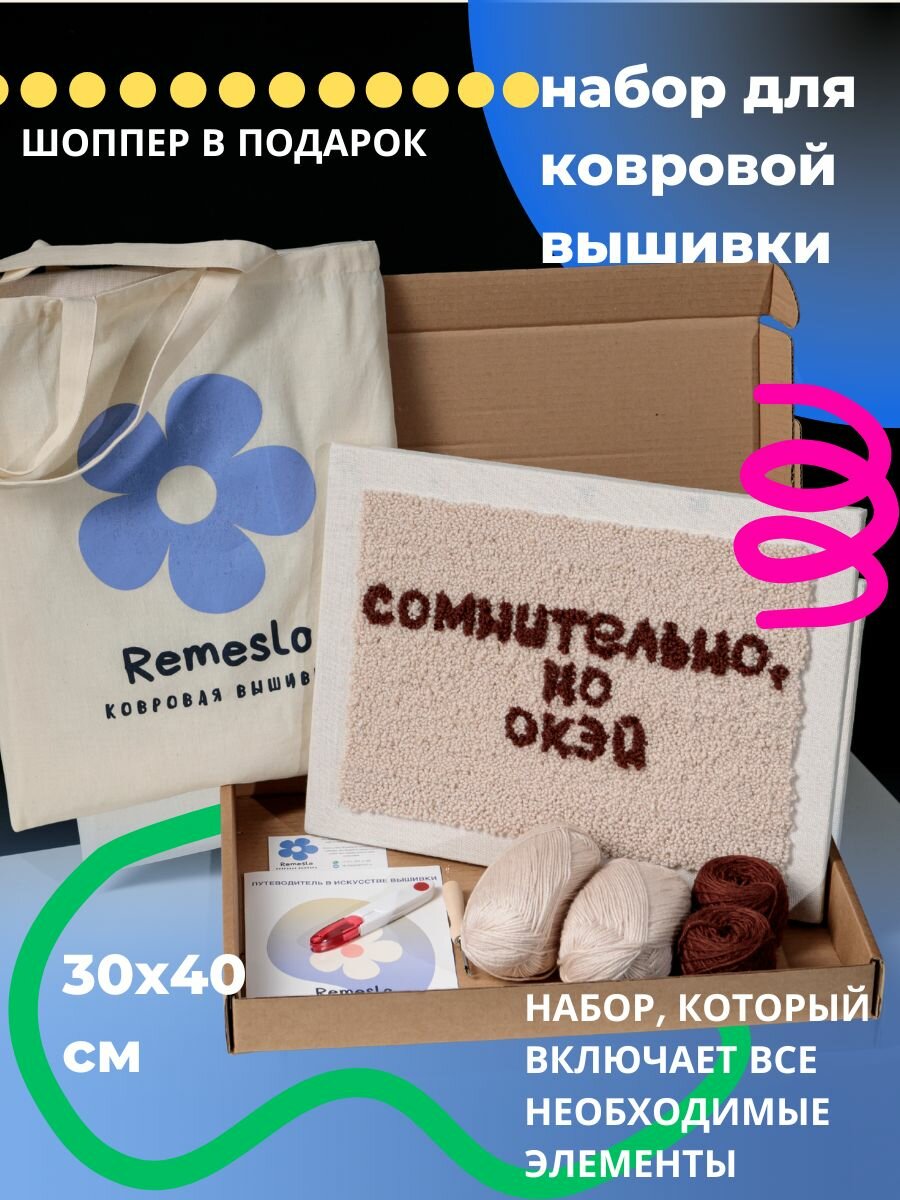 Набор для вышивания в ковровой технике "Сомнительно, но окей" 40х30см