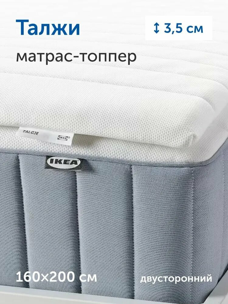 Матрас-топпер, (тонкий матрас) IKEA/икеа на диван Талжи, 160x200 см