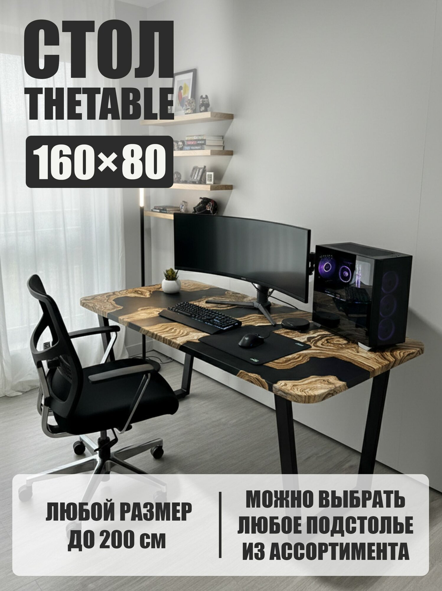 Стол компьютерный прямоугольный дизайнерский лофт THETABLE•RU 160х80 2.73/2.1