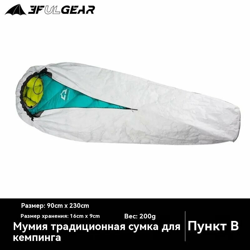 3F UL GEAR Спальный мешок, 230 см