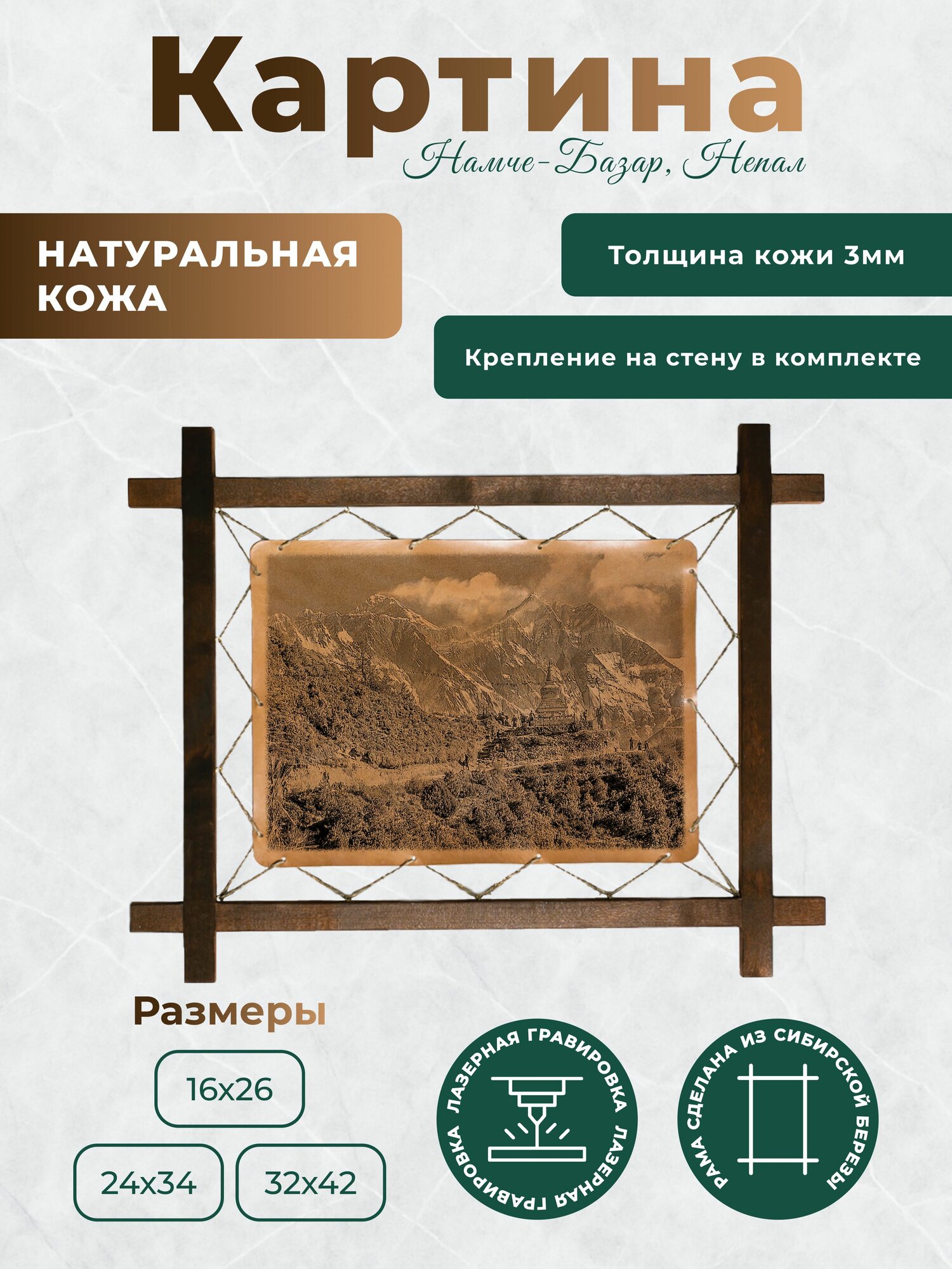 Картина интерьерная, натуральная кожа, "Намче-Базар, Непал", в деревянной раме, BoomGift