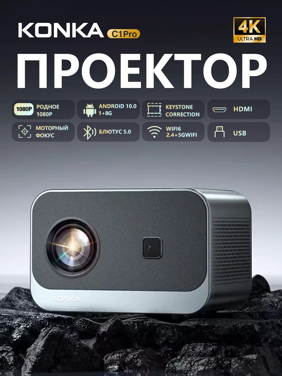 Умный Мини-Проектор Full HD, Android TV , Wi-Fi 5G, Bluetooth