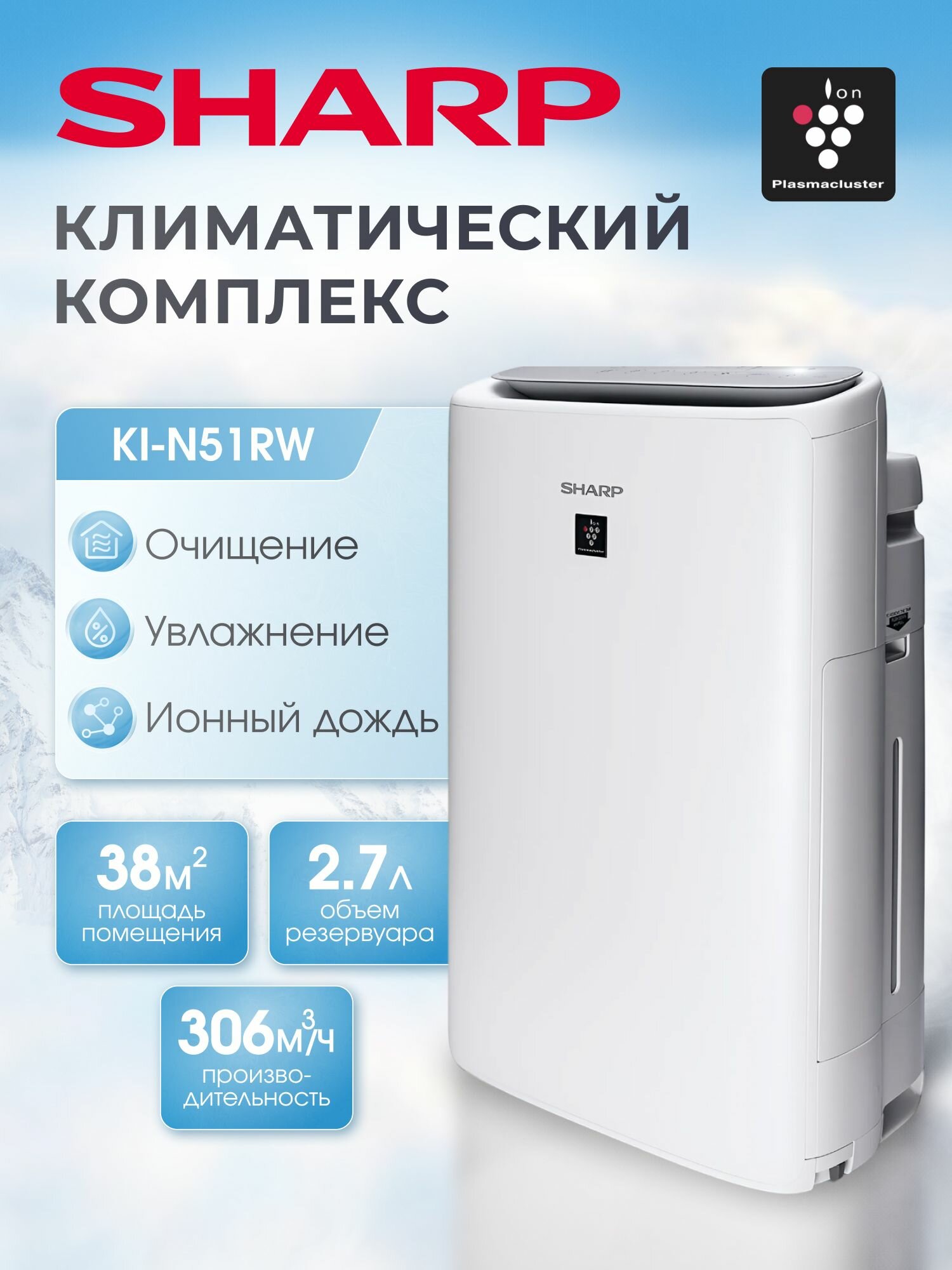 Климатический комплекс Sharp, KI-N51RW (очиститель увлажнитель мойка воздуха для дома с HEPA фильтром)