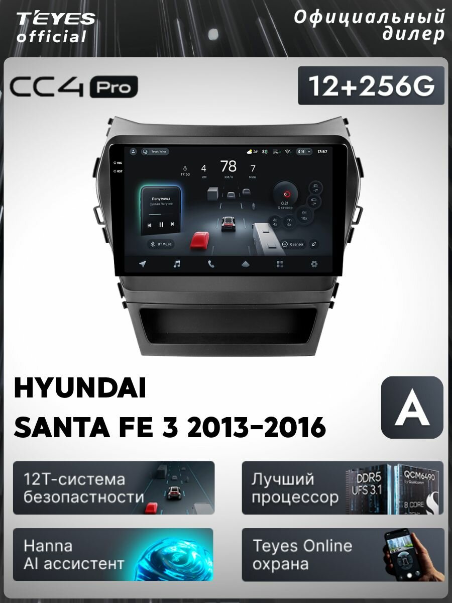Магнитола Hyundai Santa Fe 3 2013-2016 (Комплектация А) Teyes CC4 Pro 12/256GB Тиайс, штатная магнитола, 8-ми ядерный