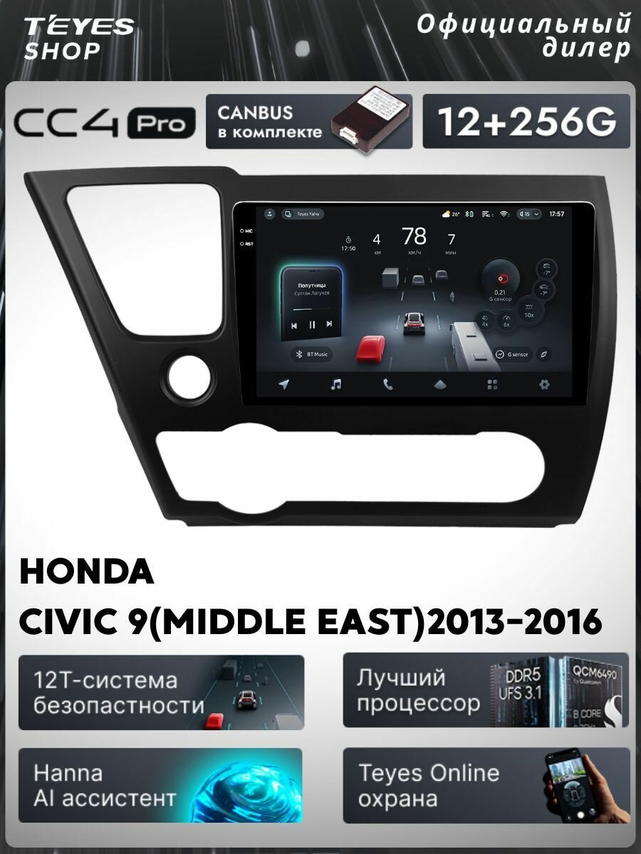 Магнитола Honda Civic 9 2013-2016 (Middle East) Teyes CC4 Pro 12/256GB, штатная магнитола, 8-ми ядерный процессор, QLE