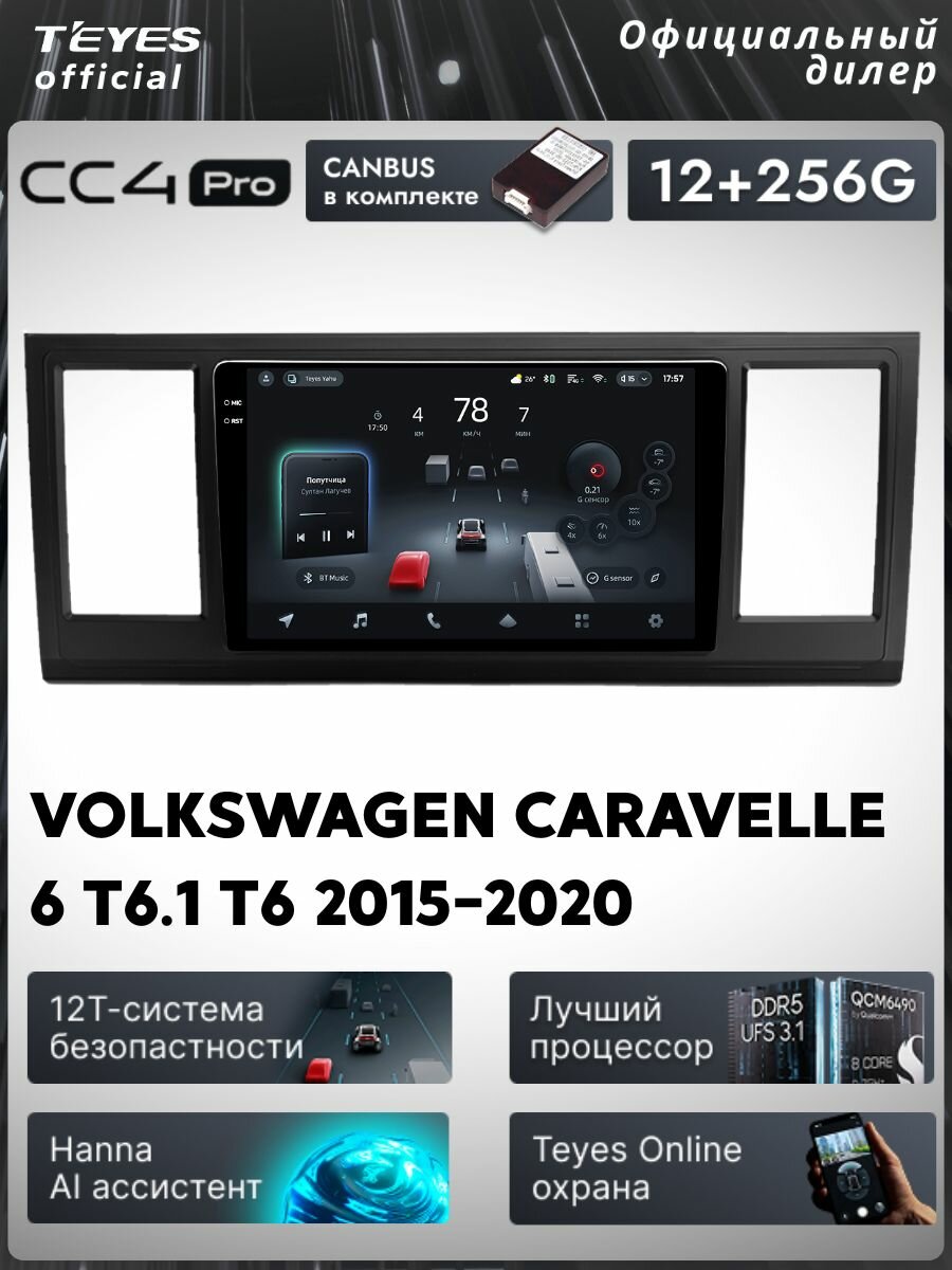 Магнитола Volkswagen Caravelle 6 T6 2015-2020 Teyes CC4 Pro 12/256GB Тиайс, штатная магнитола, 8-ми ядерный процессор,