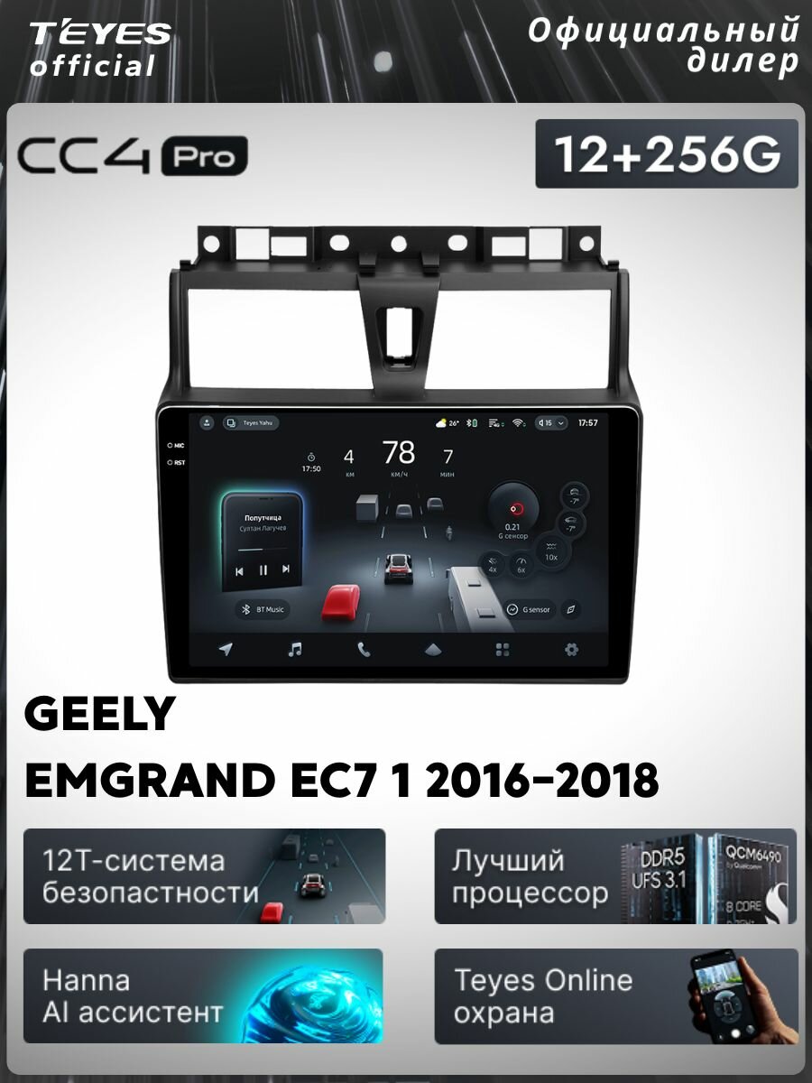 Магнитола Geely Emgrand EC7 2016-2018 Teyes CC4 Pro 12/256GB, штатная магнитола, 8-ми ядерный процессор, QLED экран, 2