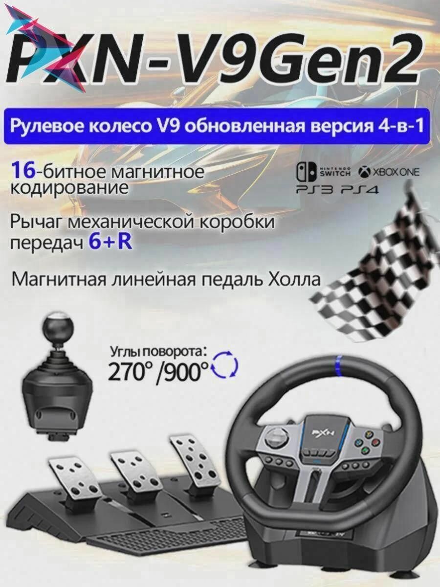 Игровой руль