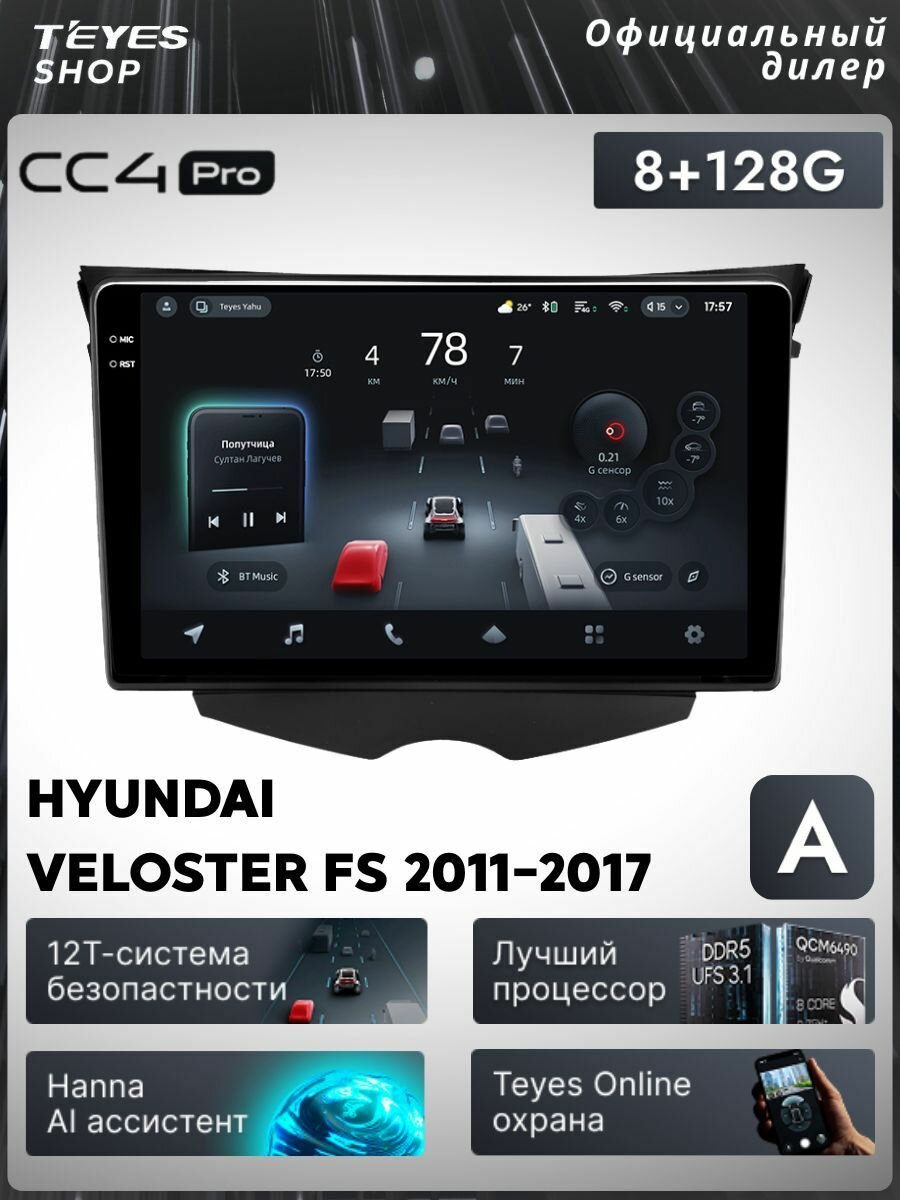 Магнитола Hyundai Veloster FS 2011-2017 (Комплектация A) Teyes CC4 Pro 8/128GB, штатная магнитола, 8-ми ядерный процессор, QLED экран, 2 DSP, 4G, Wi-Fi, 2 DIN