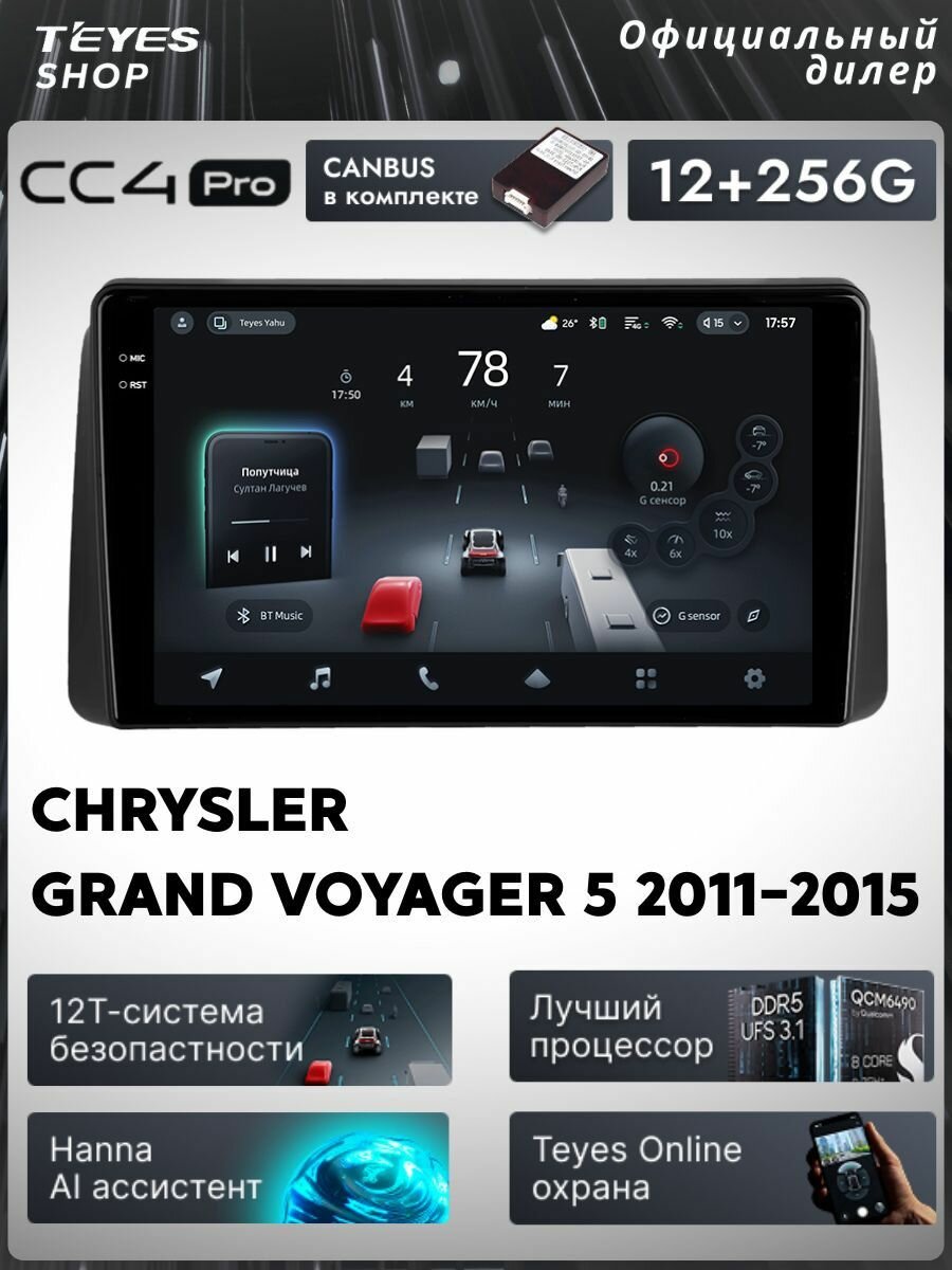 Магнитола Chrysler Grand Voyager 5 2011-2015 Teyes CC4 Pro 12/256GB, штатная магнитола, 8-ми ядерный процессор, QLED э