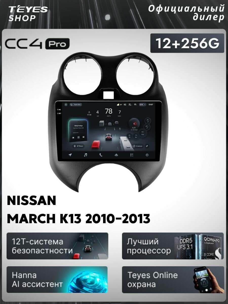Магнитола Nissan March K13 2010-2013 Teyes CC4 Pro 12/256GB, штатная магнитола, 8-ми ядерный процессор, QLED экран, 2