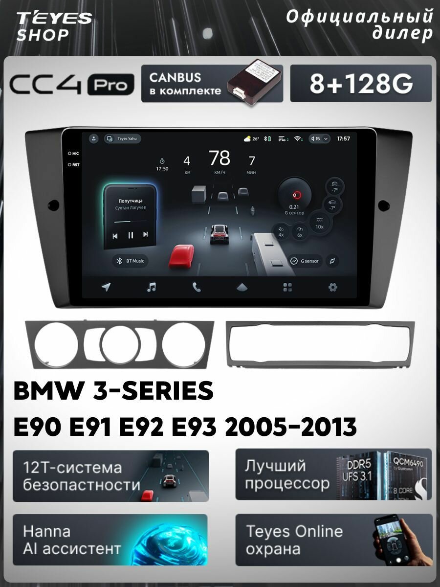 Магнитола BMW 3 E90 E91 E92 E93 2005-2013 Teyes CC4 Pro 8/128GB, штатная магнитола, 8-ми ядерный процессор, QLED экран