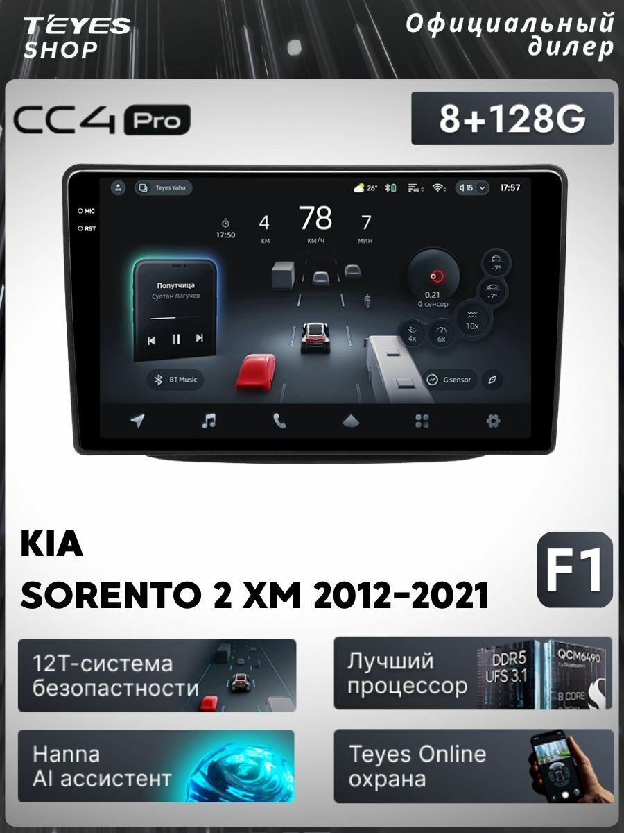 Магнитола Kia Sorento 2 II XM 2012-2021 Teyes CC4 Pro 8/128GB, штатная магнитола, 8-ми ядерный процессор, QLED экран,