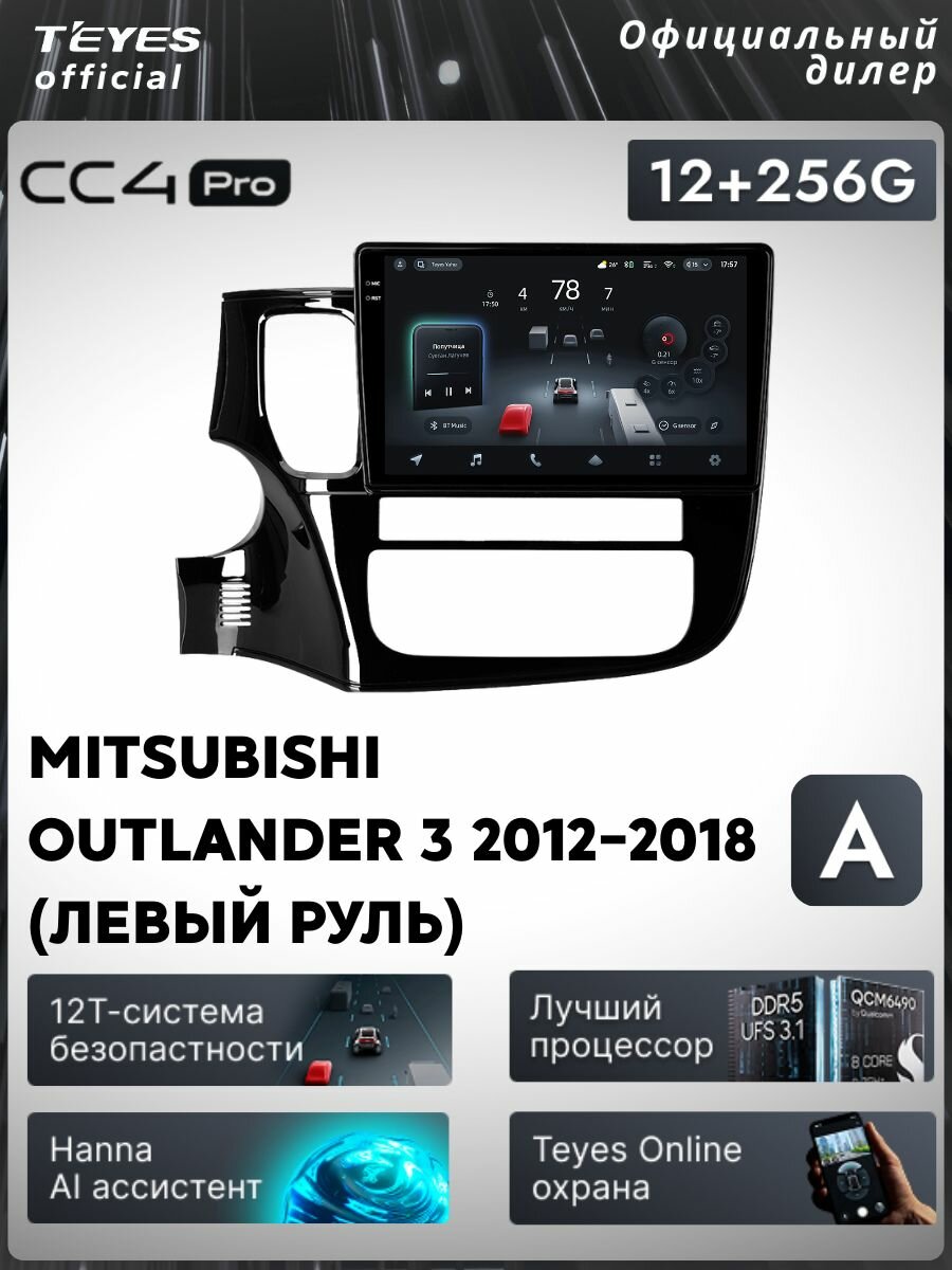 Магнитола 10 дюймов Mitsubishi Outlander 3 2012-2018 Teyes CC4 Pro 12/256GB (Комплектация А), штатная магнитола, 8-ми
