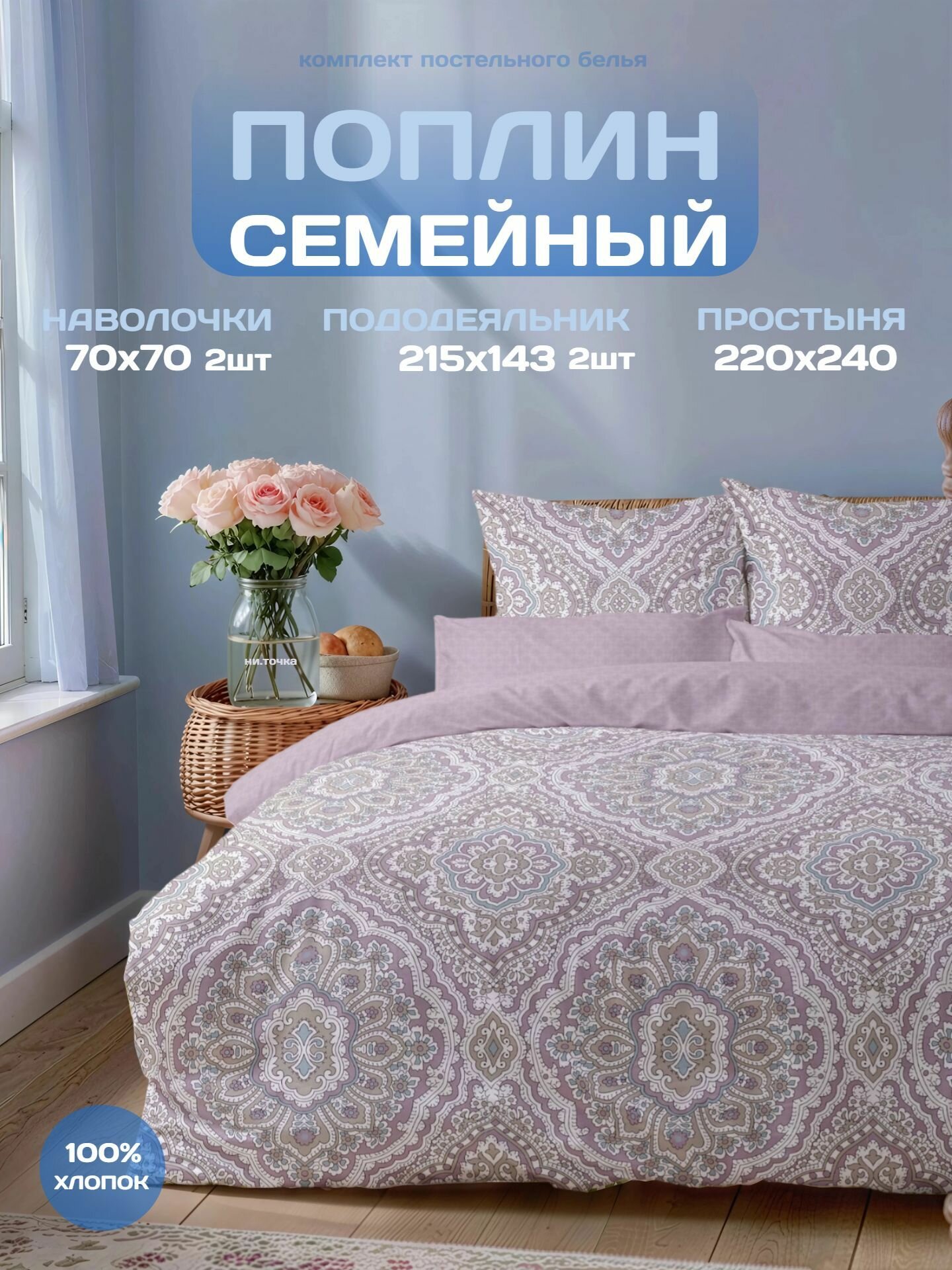 Комплект постельного белья Семейный, поплин, Шуйские ситцы , 100% хлопок, наволочки 70х70, "Мастерская снов", вид 20240-1