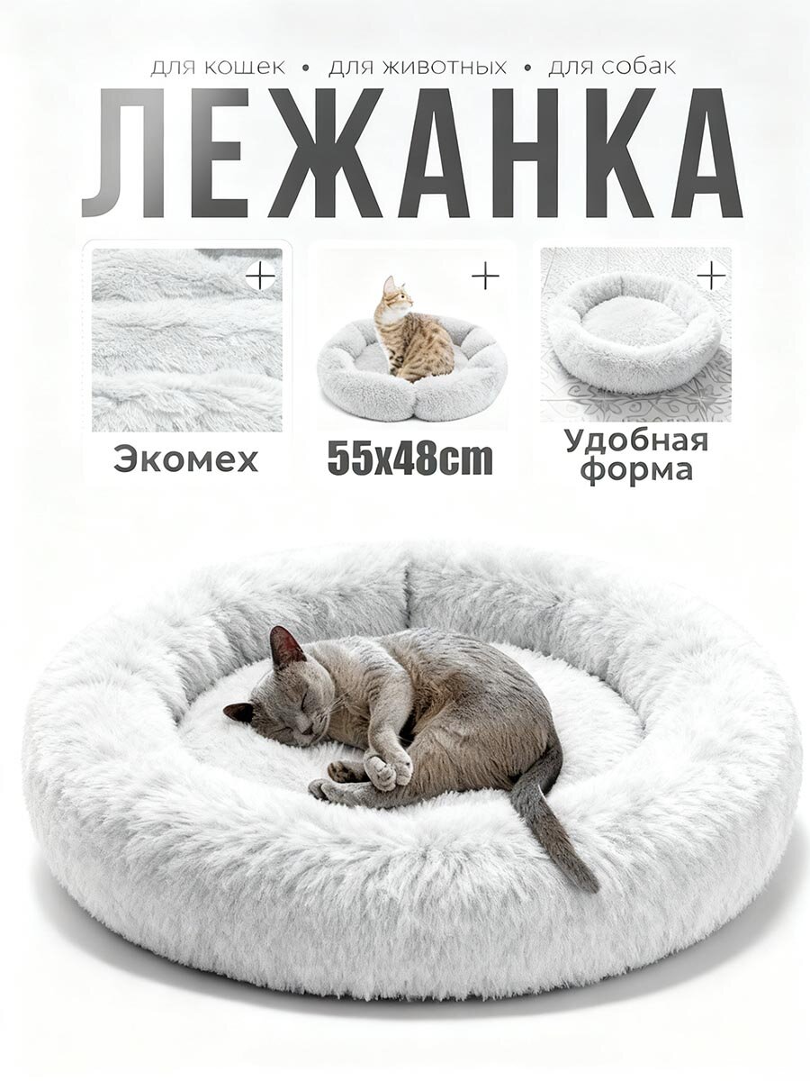 Лежанка экомех премиум, подстилка для кошек и собак мелких и средних пород с мехом, лежак для животных с бортиками, матрасик 55X48X20см