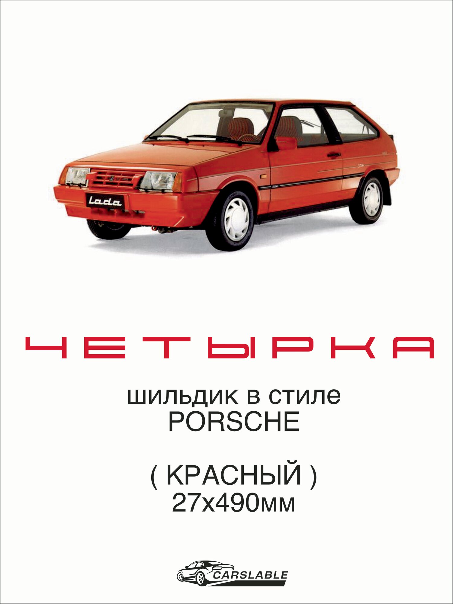 Орнамент (эмблема, шильдик) четырка красный