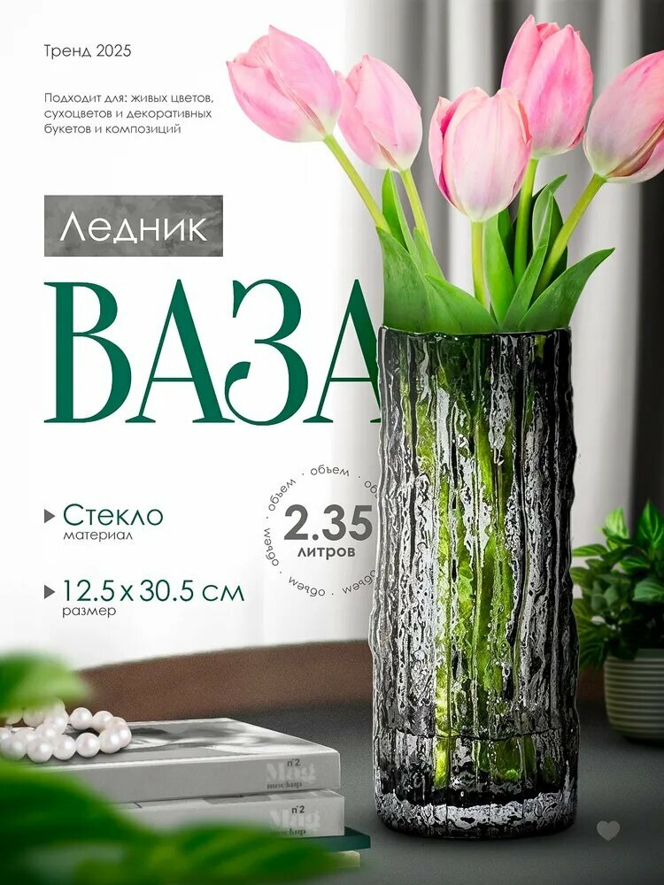 MASSAGET Ваза, 30.5 см , Стекло, 1 шт