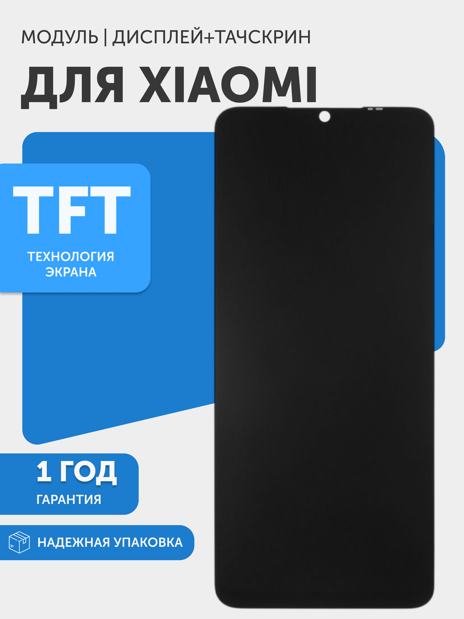 Модуль (дисплей и тачскрин) для телефона Xiaomi Redmi 10C, 6.71", 1650х720 (HD), черный