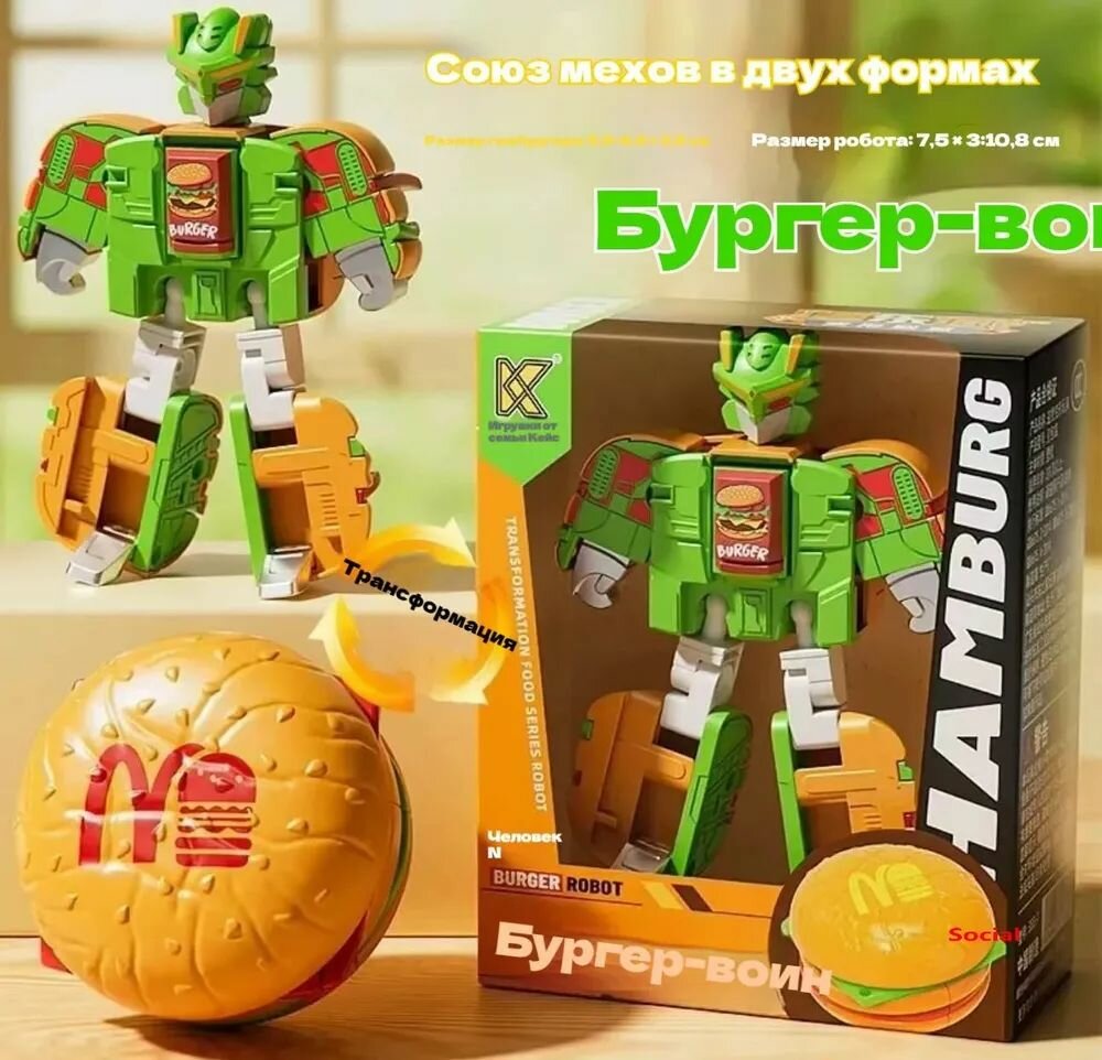 Игрушка-робот "Гамбургерный воин", зеленый, пластик, 1 форма трансформации