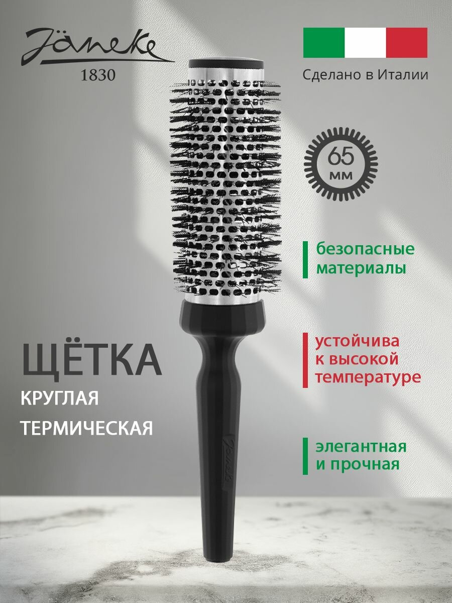 Щетка Janeke круглая термическая для волос, 65 мм