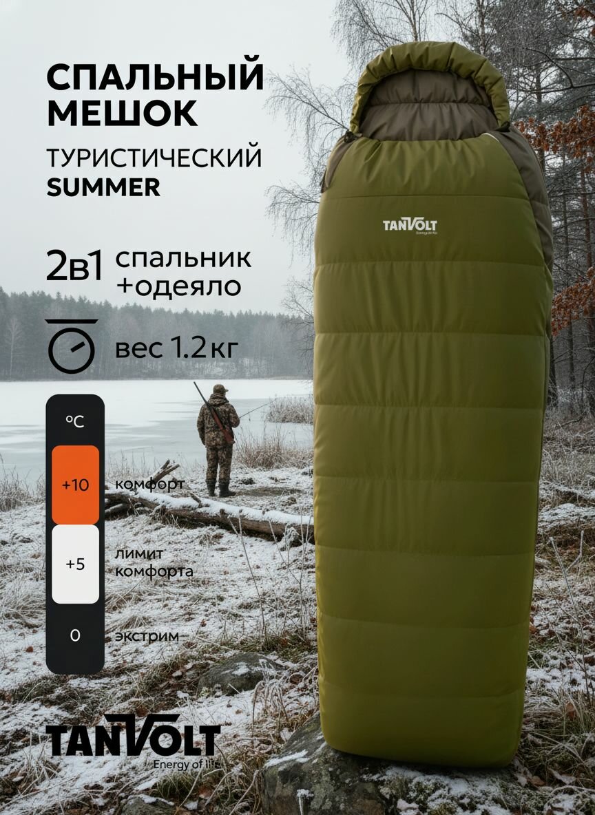 Спальный мешок-одеяло с подголовником туристический легкий спальник TANVOLT