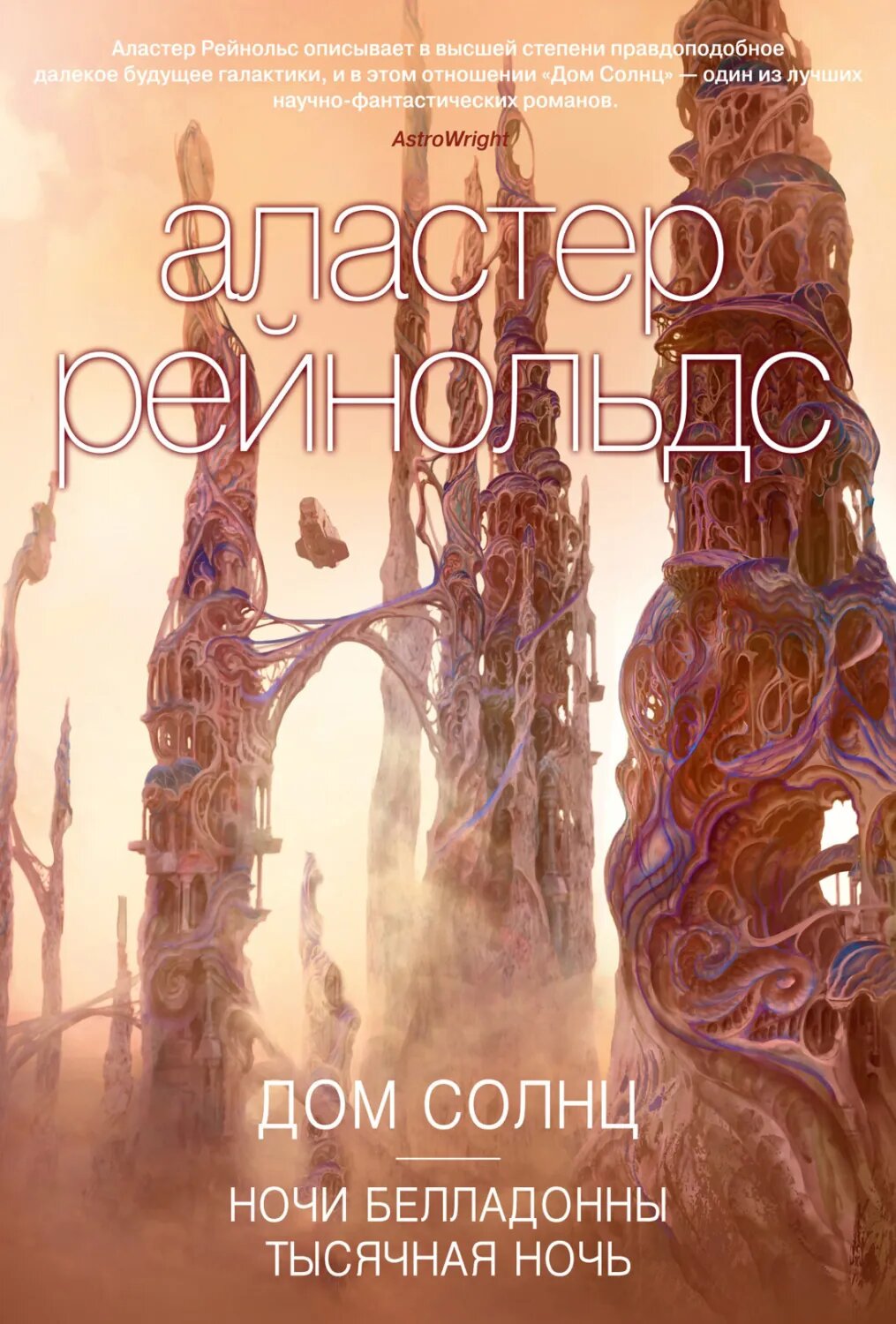 Дом Солнц [Цифровая книга]