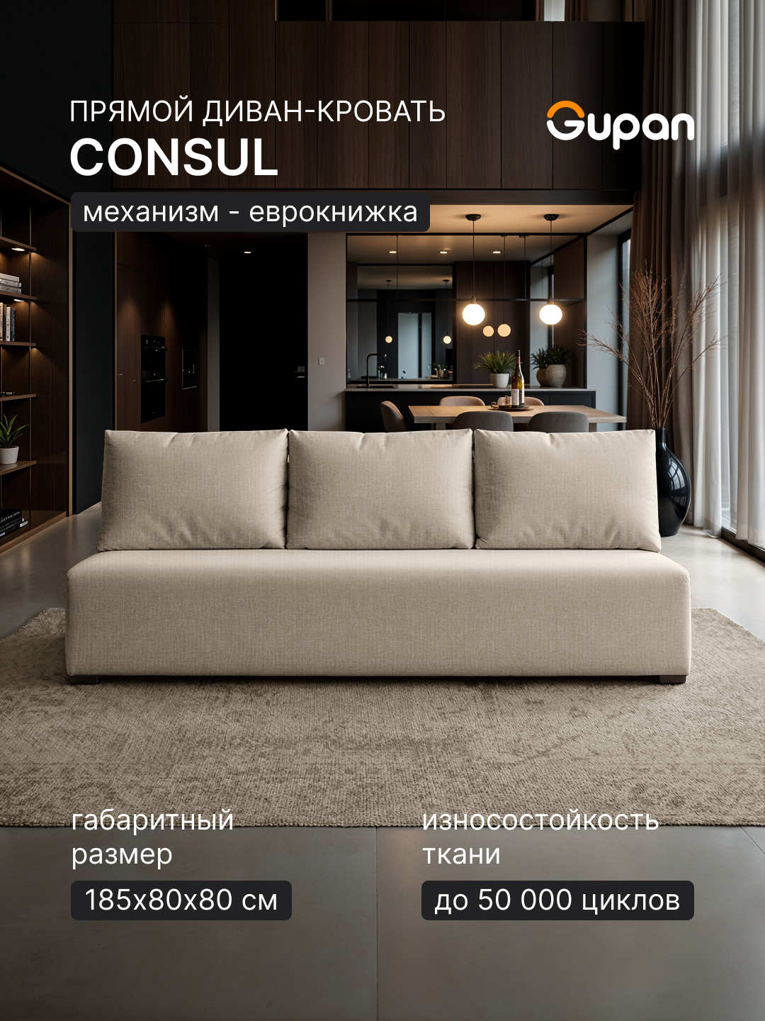 Диван кровать Gupan Консул / Каир Рогожка Savana Milk, раскладной, механизм еврокнижка, беспружинный, с ящиком для белья