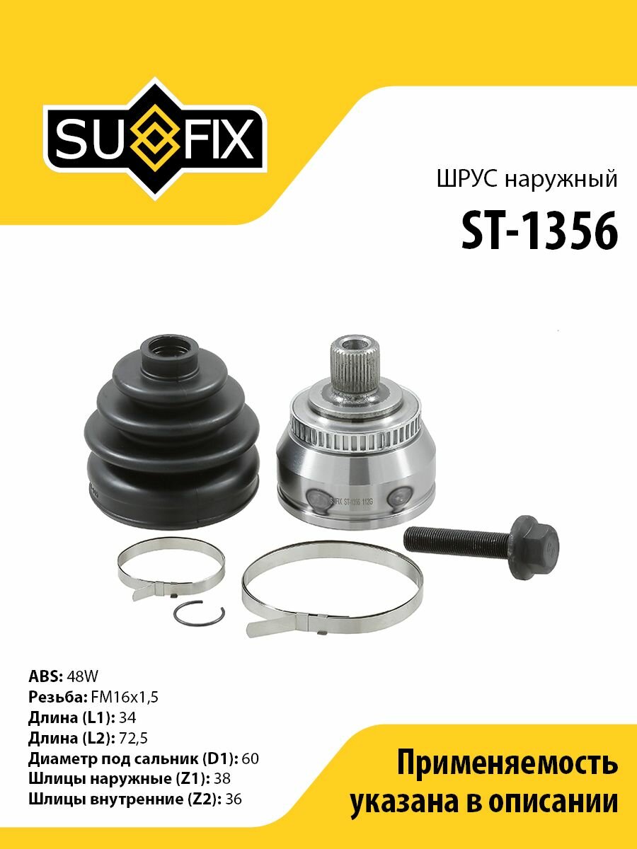 ШРУС наружный SUFIX ST-1356