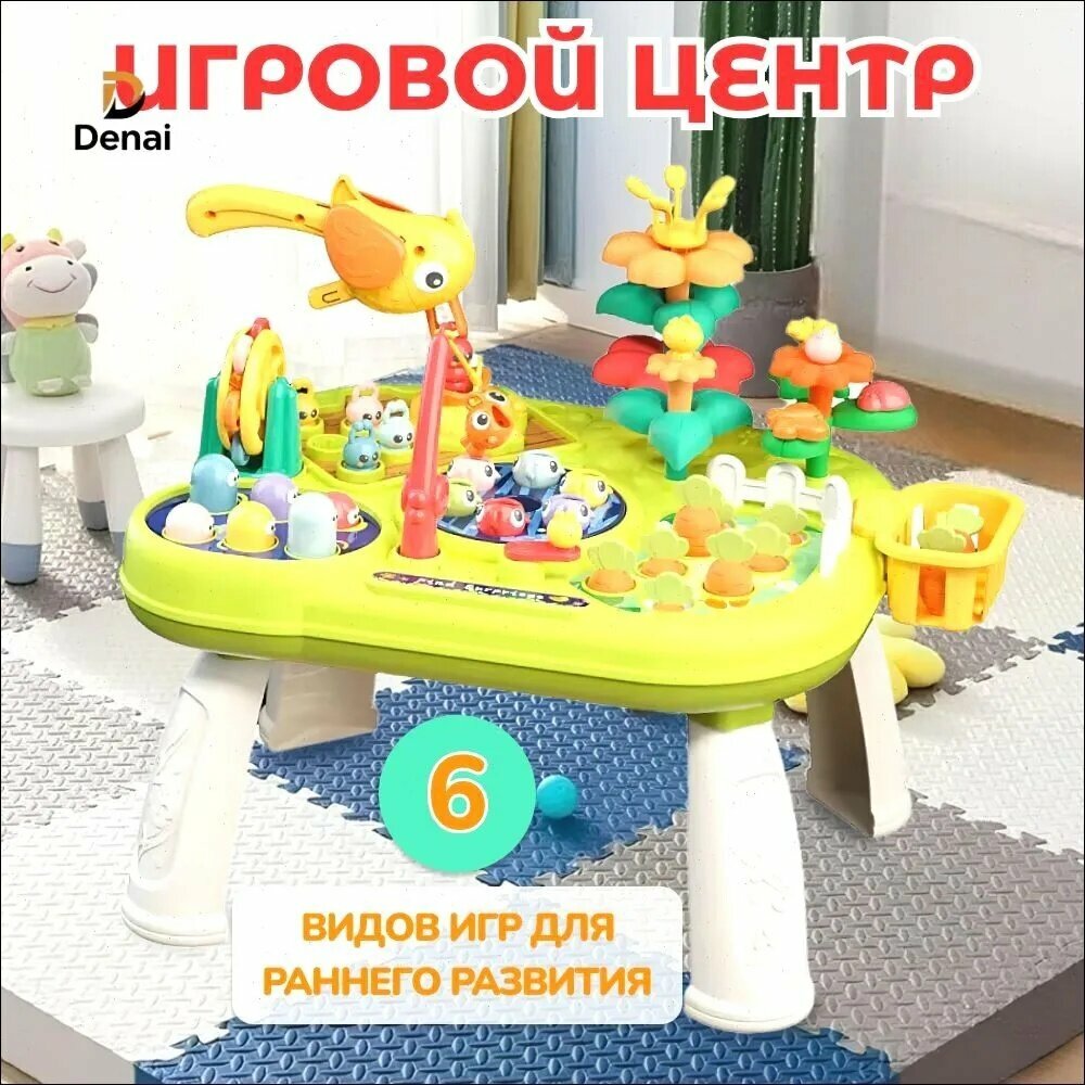 Игровой развивающий центр, 6 в1, многофункциональный стол