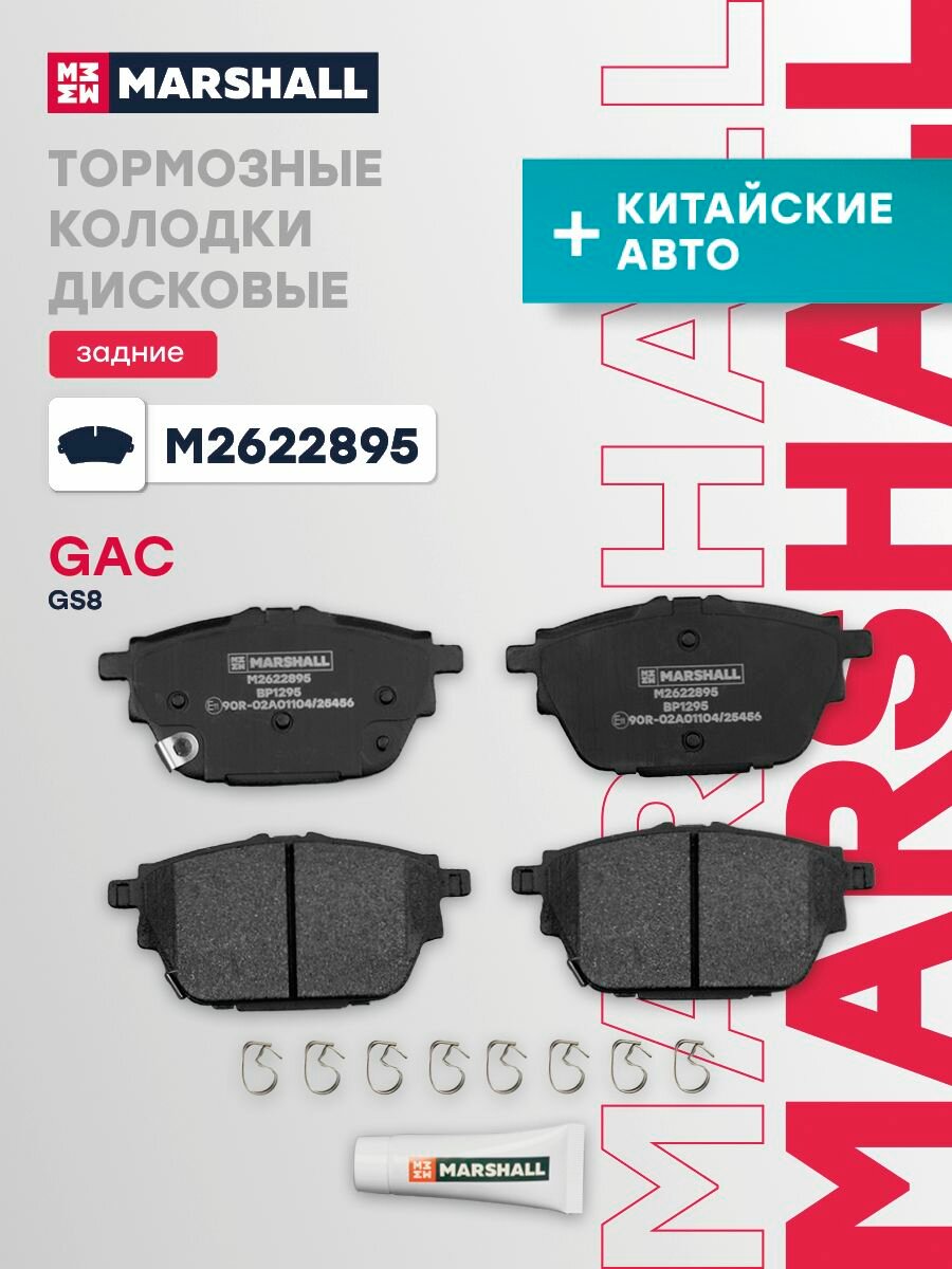Тормозные колодки задние GAC ГАК GS8 4050046200