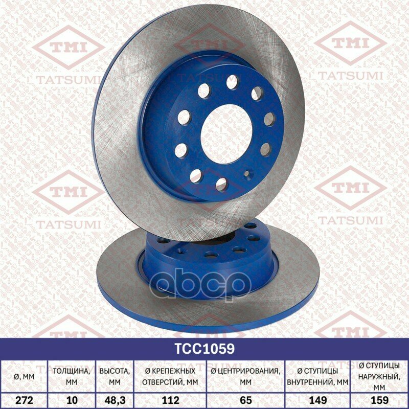 Диск тормозной задний AUDI A3 03->/ SKODA Octavia/Yeti 04->/ VW Golf/Jetta/Touran 03-> TATSUMI арт. TCC1059