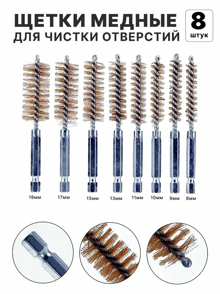 Корщетка 19 x 6.35