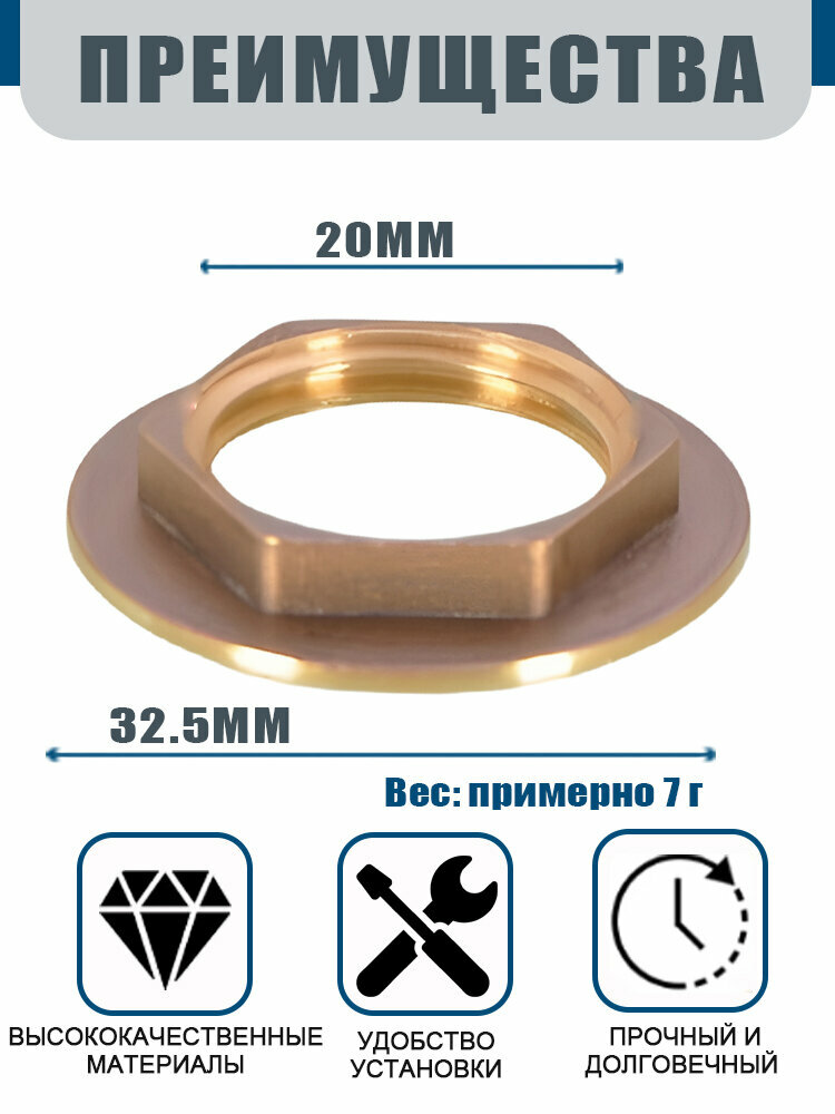 Контргайка с ребордой латунная 1/2" ,1 шт