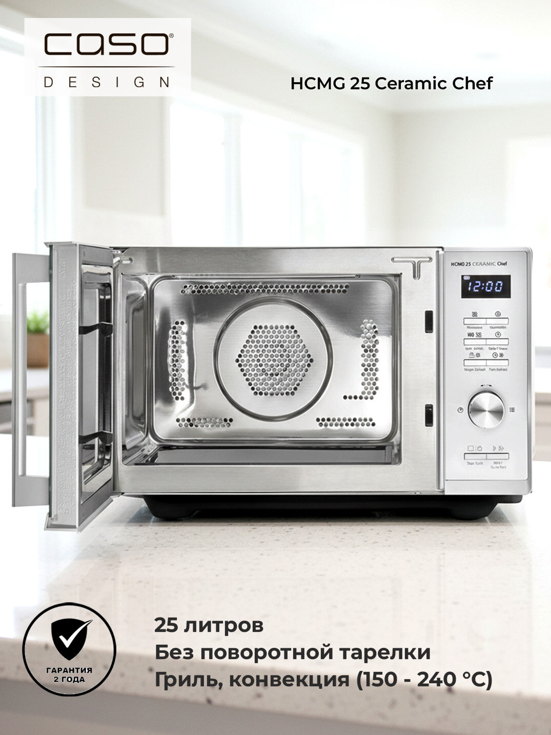 Микроволновая печь CASO Ceramic Chef HCMG 25, 25л, мощность микроволн до 900Вт, серебристая