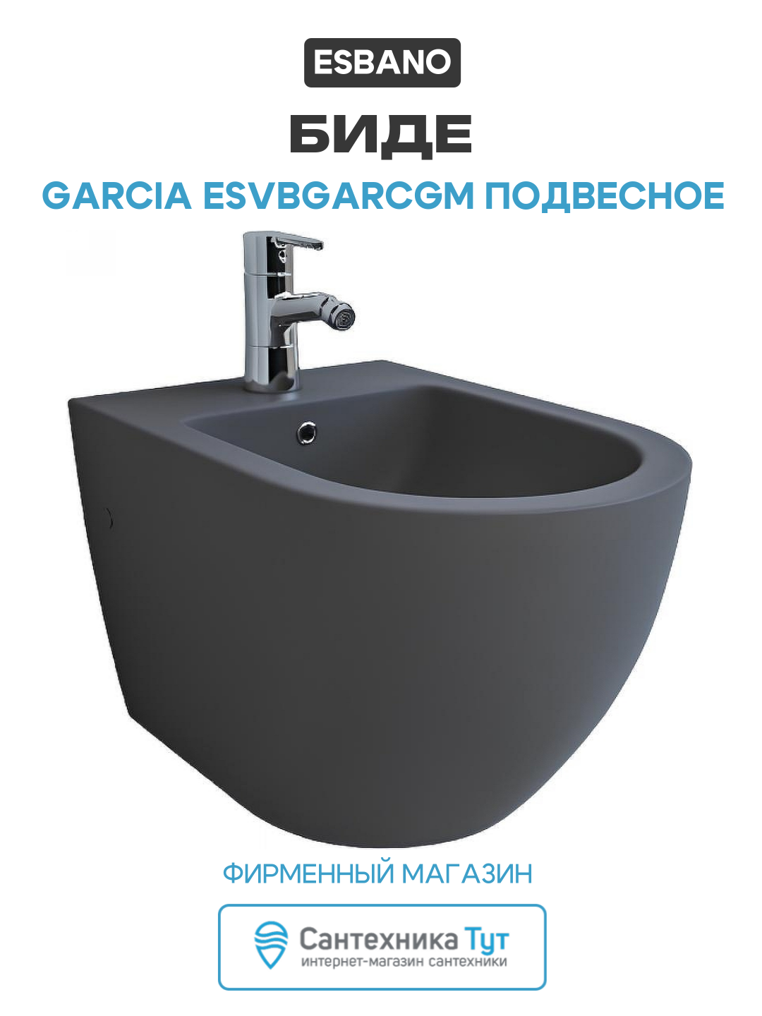 Биде Esbano Garcia ESVBGARCGM подвесное Серое матовое фаянс подвесной Испания
