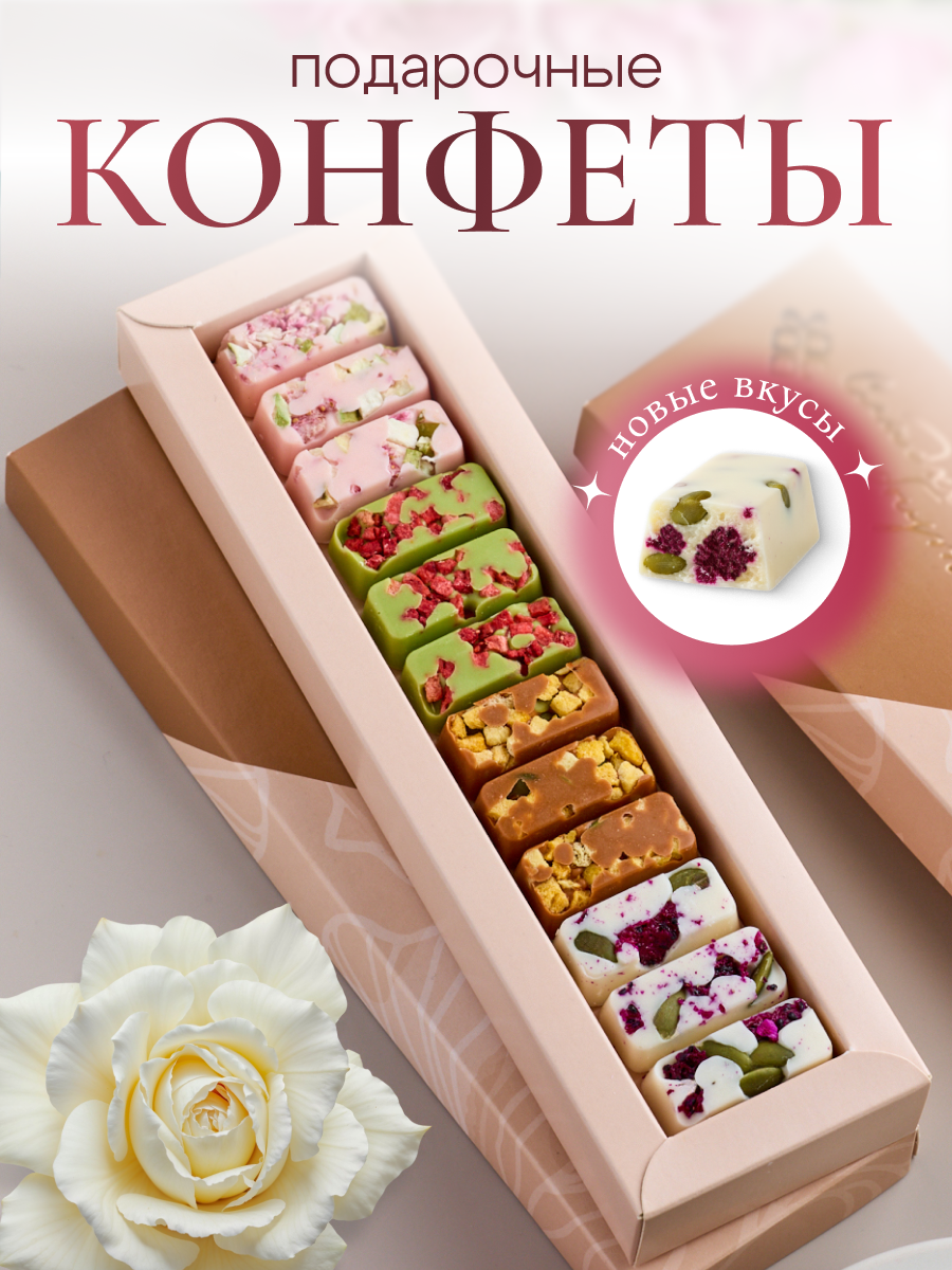 Конфеты подарочные набор "Секрет", конфеты ручной работы, подарок на 14 февраля