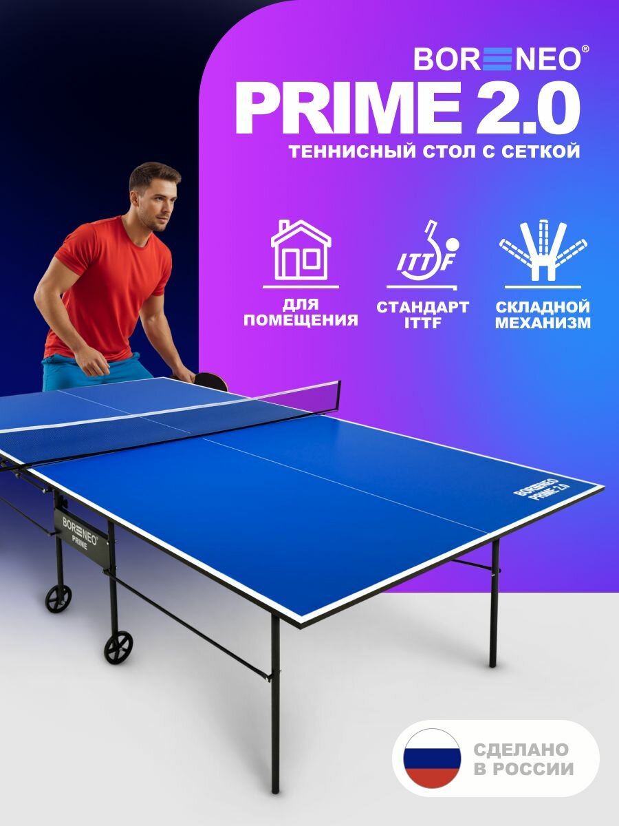 Теннисный стол складной для помещений Bor Neo PRIME 2.0 синий