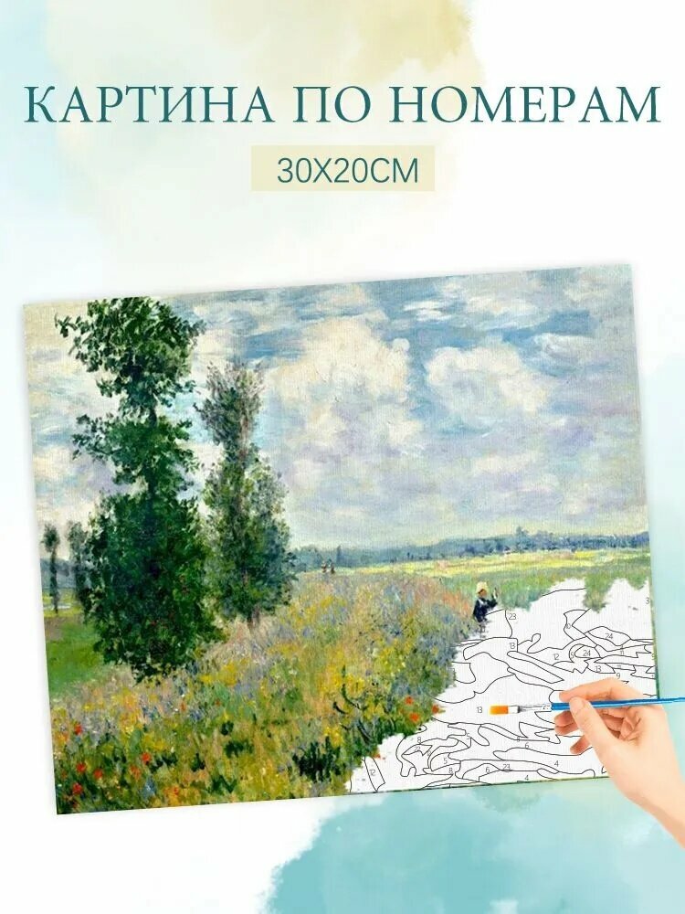 Картина по номерам на холсте с без подрамником 20х30 / "Моне "Маковое поле" Эла"