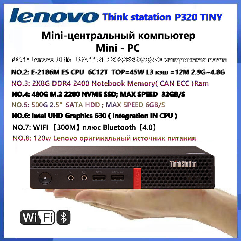Lenovo ThinkStation P320 TINY (Q270 XEON E-2186M ES CPU+2x8 г DDR4 2400 Оперативная память + 256 г M. 2 NVME SSD + 500 г HDD+WIFI пл юс Bluetooth) lga 1151 мини ПК intel