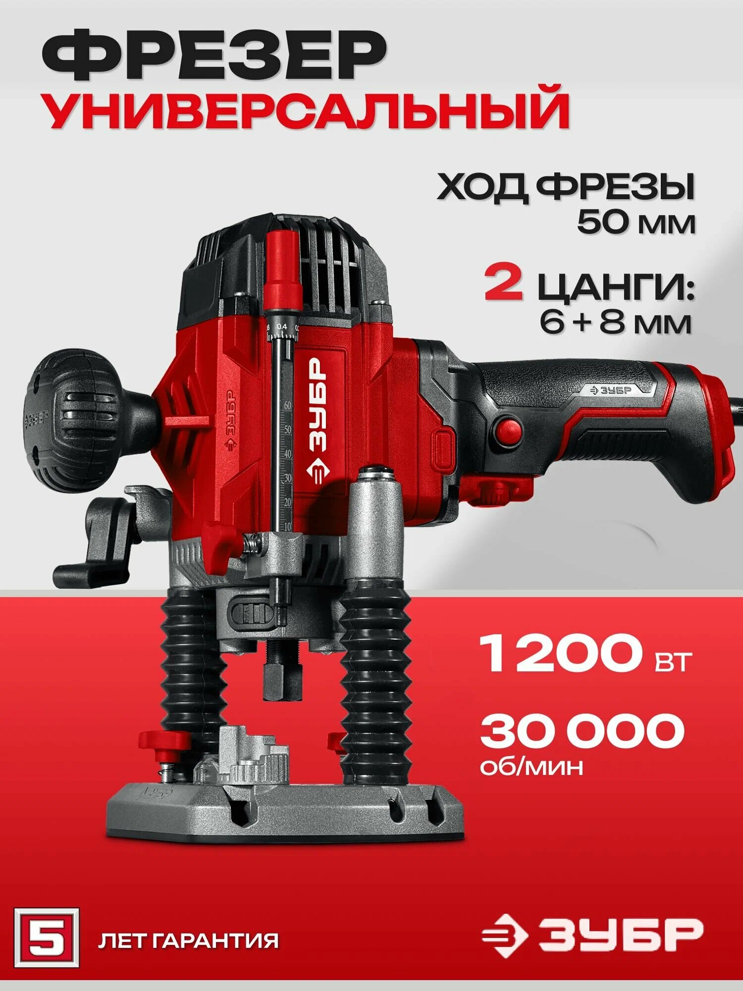 Фрезер универсальный ЗУБР ФМР-1200 Мастер, вертикальный, 1200Вт, подсветка, коробка