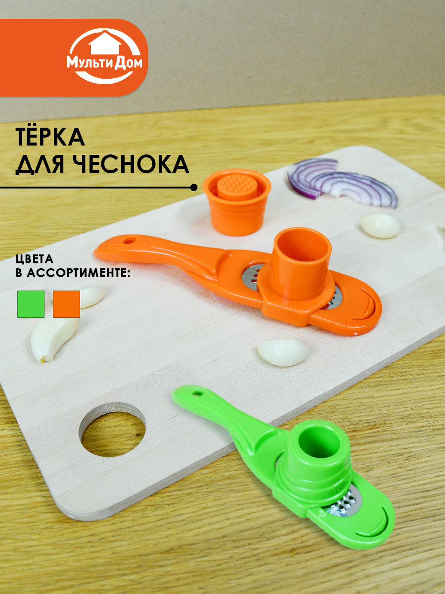 Терка Мультидом , для чеснока, овощей, имбиря и других мелких продуктов, пластик