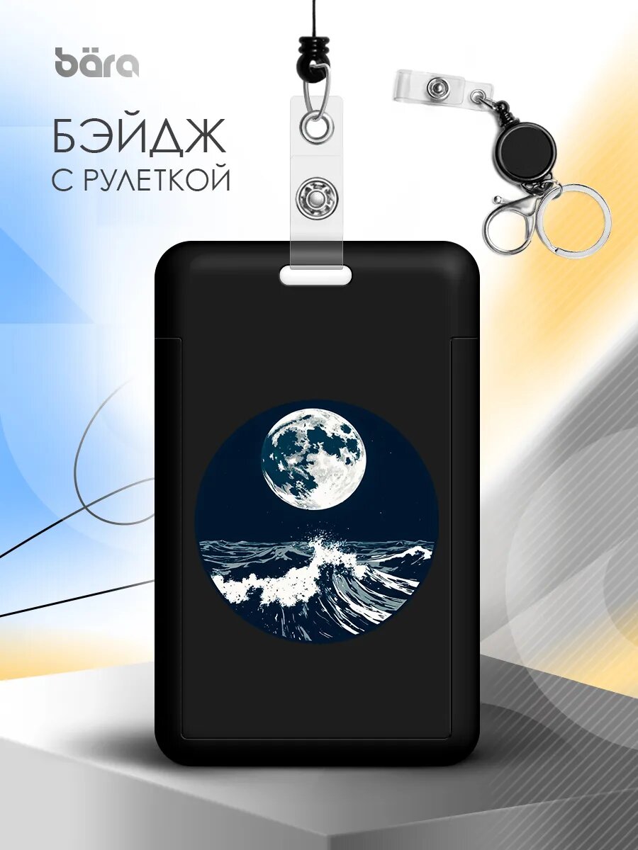 Бейдж для пропуска с рулеткой пластиковый, бейджик с картинкой