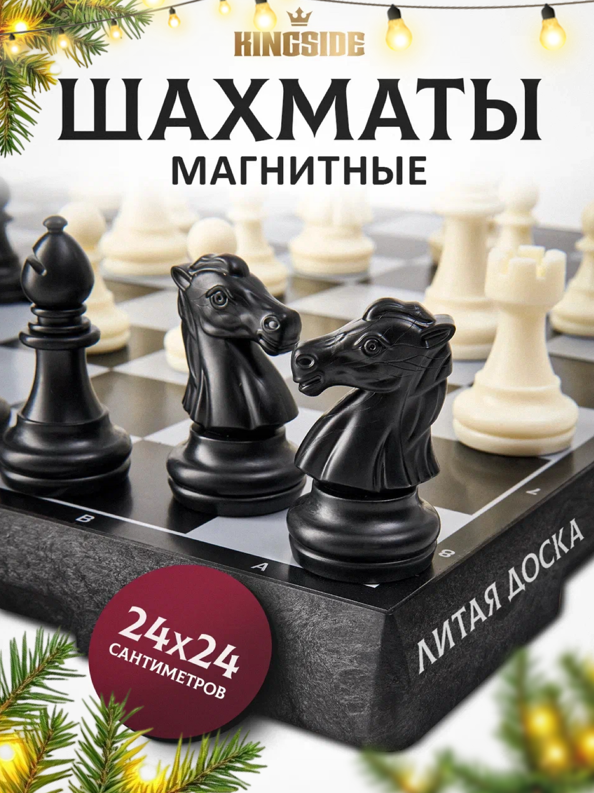 Шахматы дорожные KINGSIDE пластиковое поле 24х24 см фигуры с магнитными утяжелителями