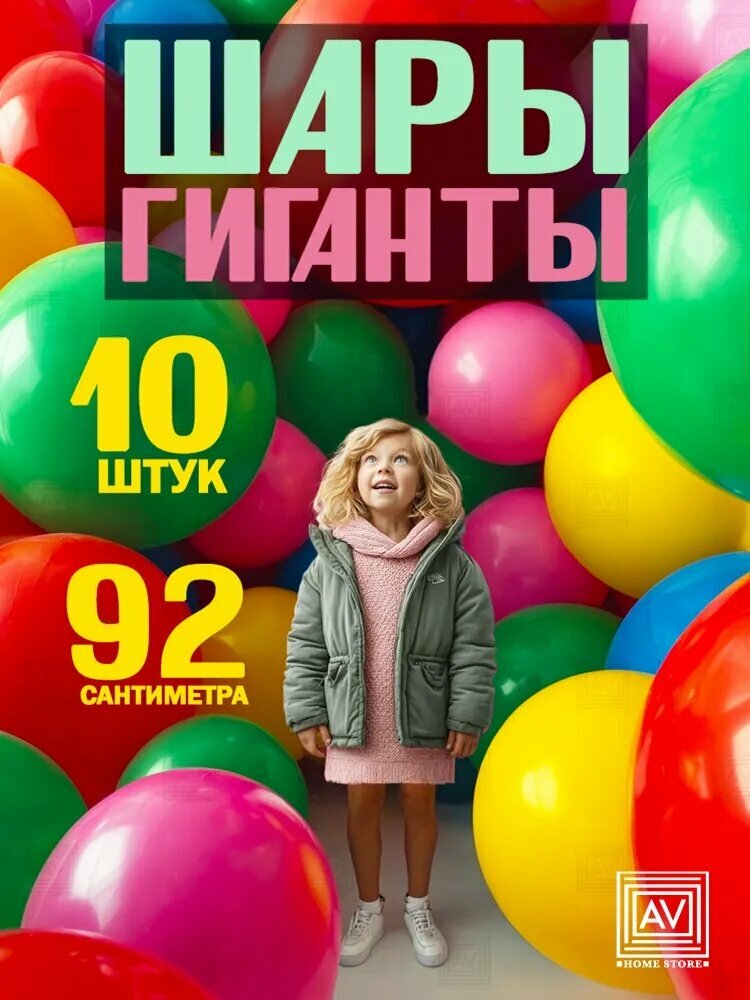 Большой воздушный шар 92см. Набор 10 штук. Шар гигант ассорти.