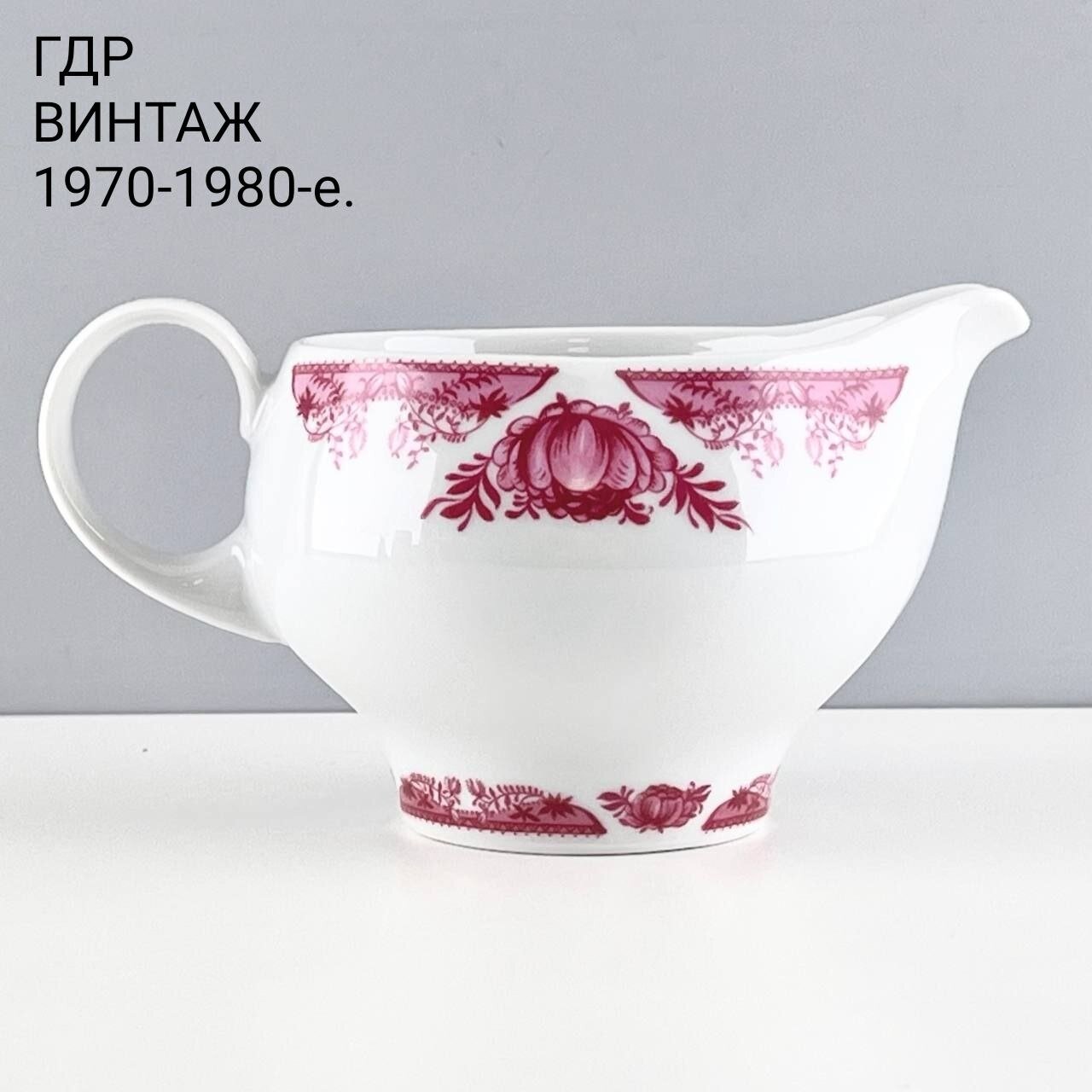 Винтажный соусник "Пурпурные цветы". Фарфор Kahla. ГДР, 1970-1980-е.