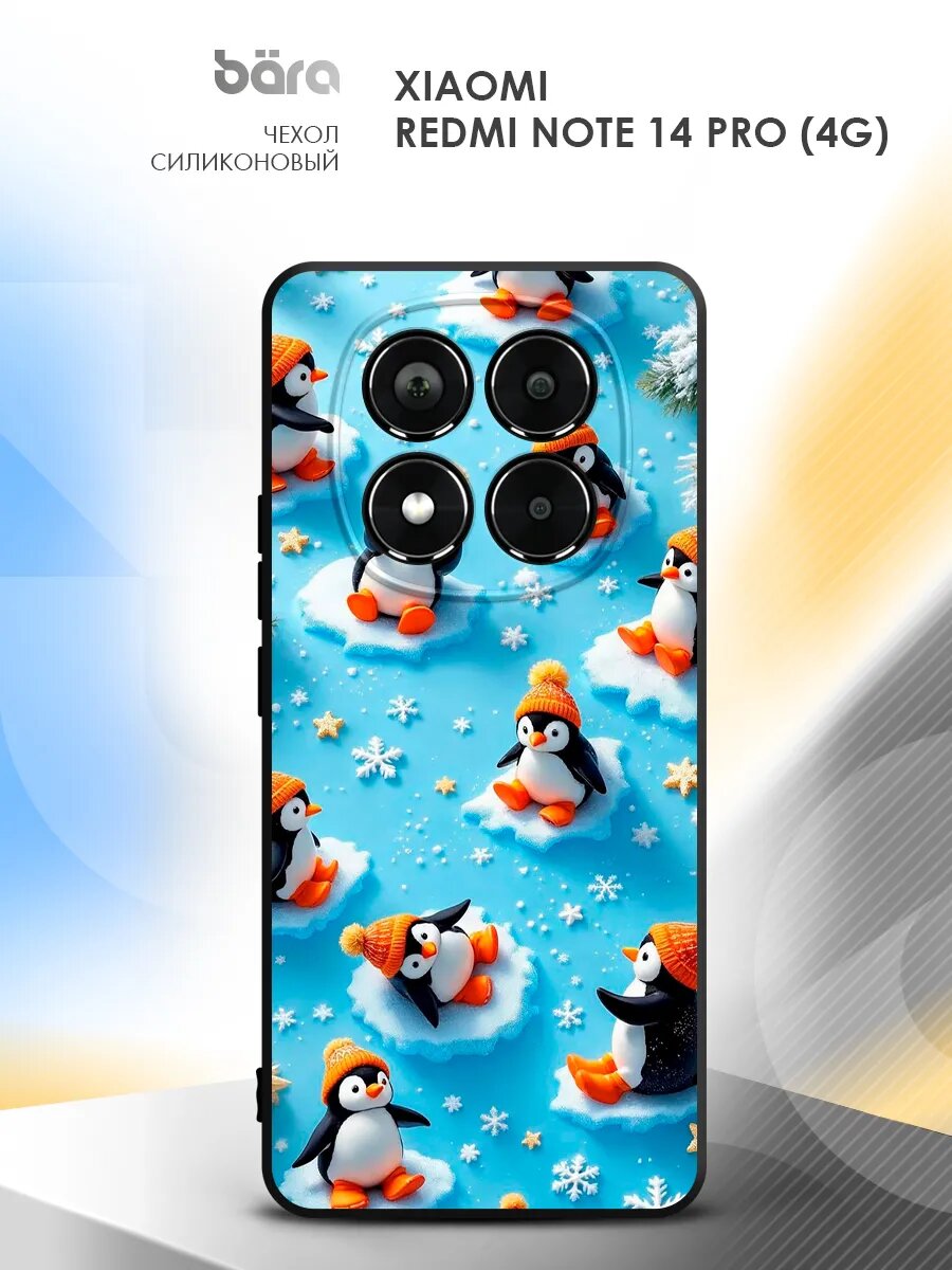 Чехол на Xiaomi Redmi Note 14 Pro (4G), Сяоми Редми Ноте 14 Про (4G), накладка, с рисунком