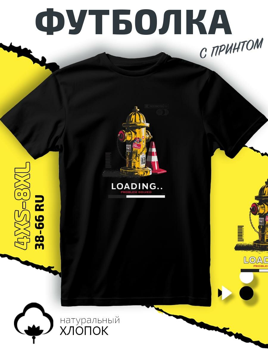 Футболка Гидрант Loading уличный