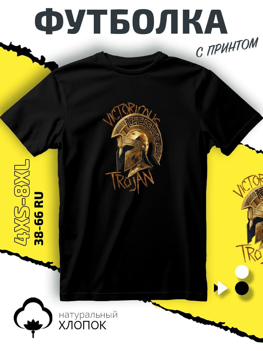 Футболка SMAIL-P Троянский Шлем Воины Древней Греции